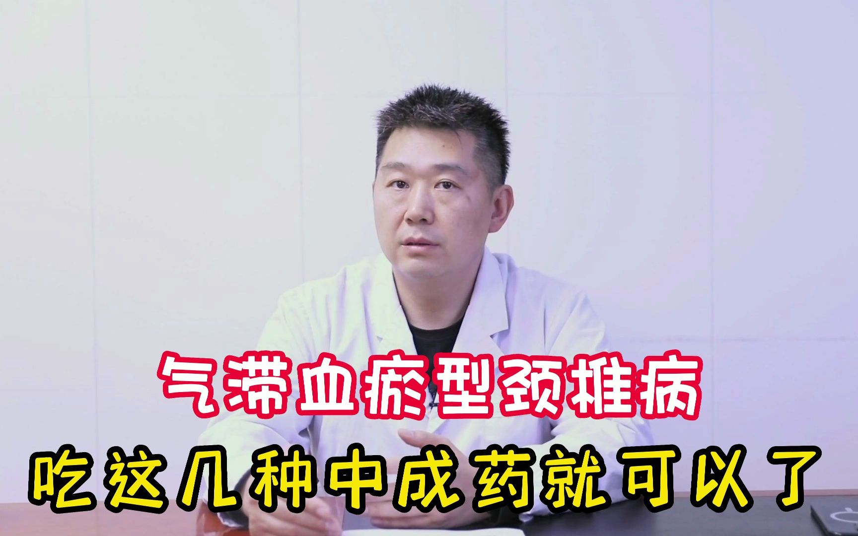脖子刺痛、僵硬,气滞血瘀型颈椎病怎么治?这4种中成药效果不错