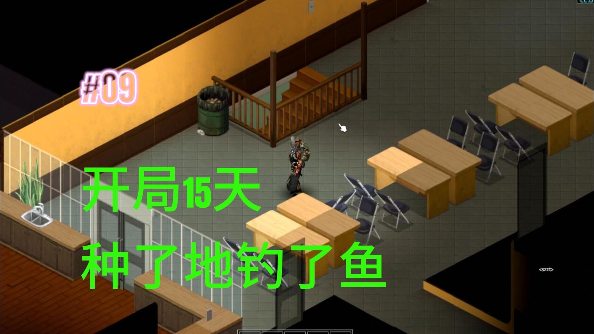 【Project Zomboid】警官篇#09 种地了 钓鱼了