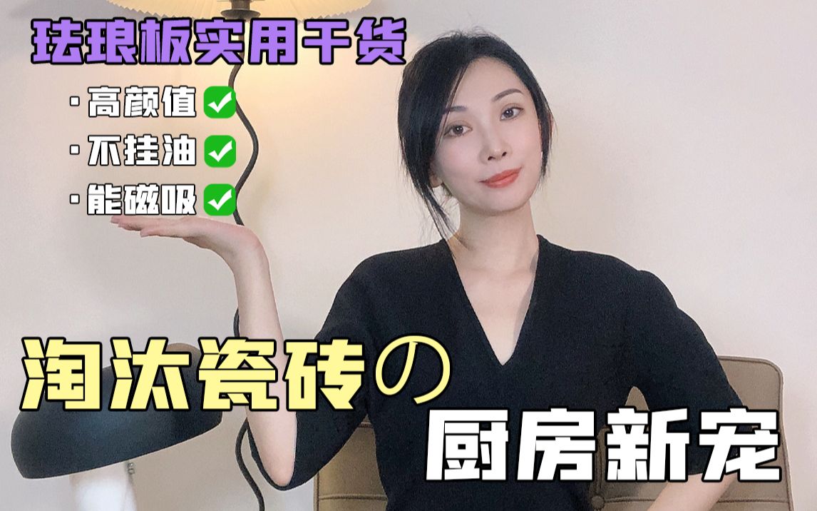淘汰瓷砖的厨房新宠:珐琅板安装+使用TIPS