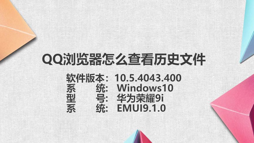 QQ浏览器怎么查看历史文件