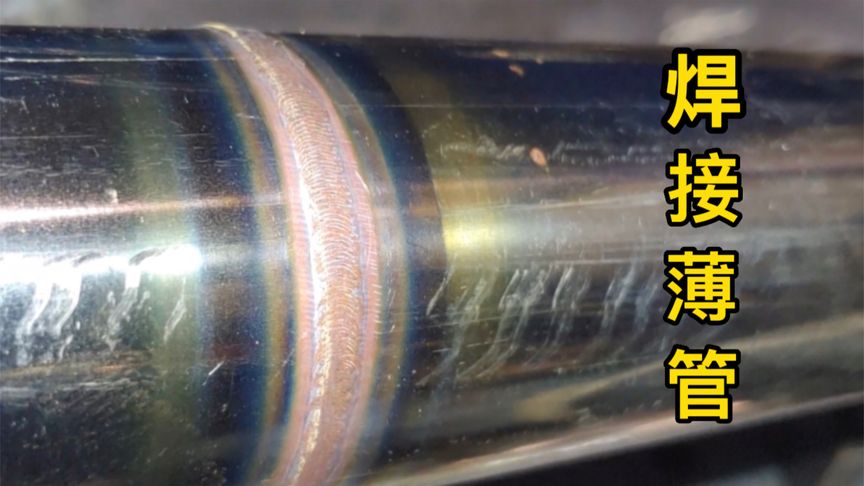 初学氩弧焊要看的,不锈钢管焊接技术方法,氩弧焊教学第二期!