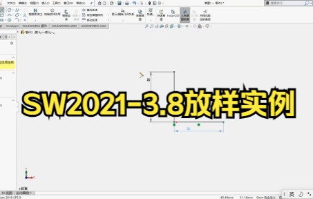 【solidworks教学】SW2021-3.8放样实例,职场小白必备。