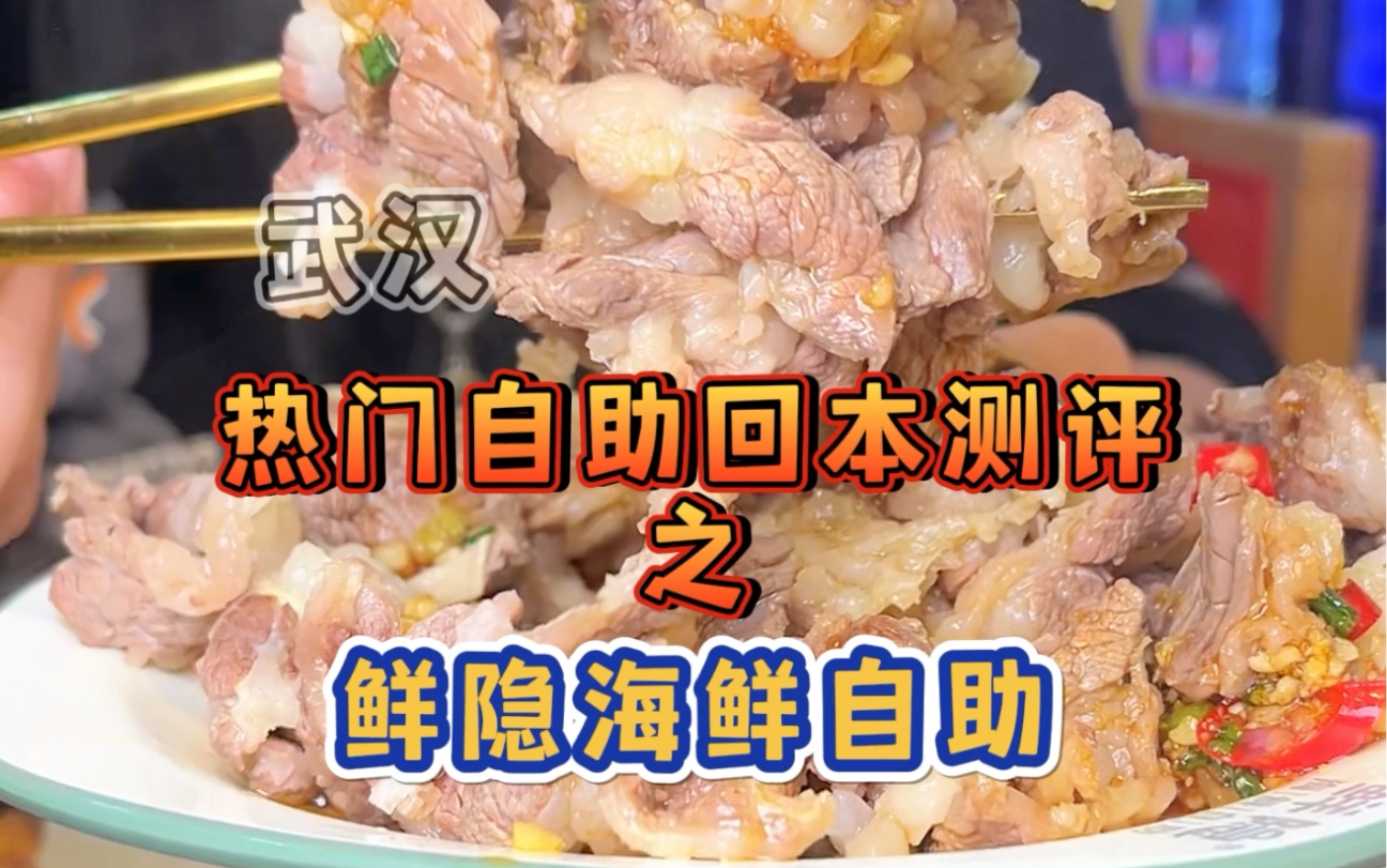 武汉一家刚开门,评分就很低的海鲜自助餐,食材看起来很好,但…
