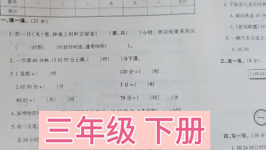 三年级数学下册,24时计时法时间单位换算,很多学生容易出错