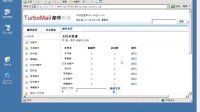 TurboMail邮件服务器教程-如何实现邮件监控功能