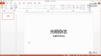 PowerPoint 2013:开始使用 PowerPoint
