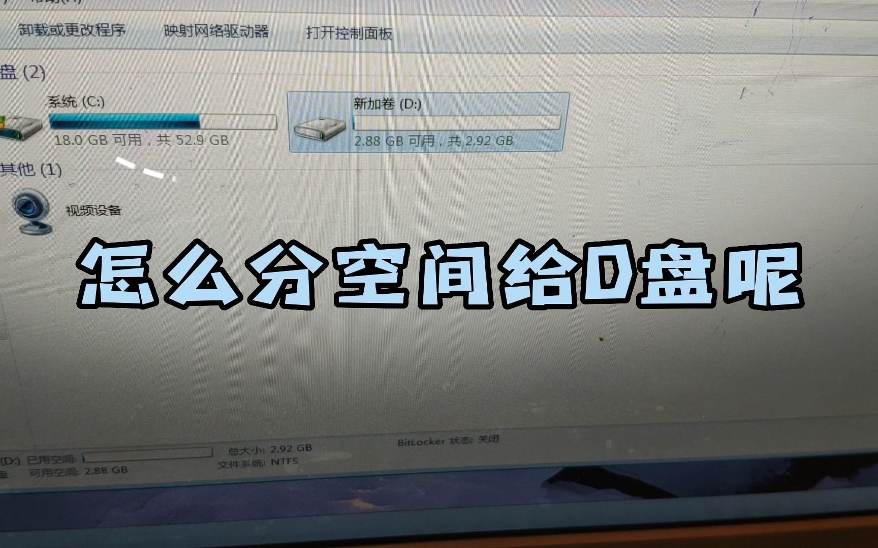 C盘比较大怎么分空间给D盘