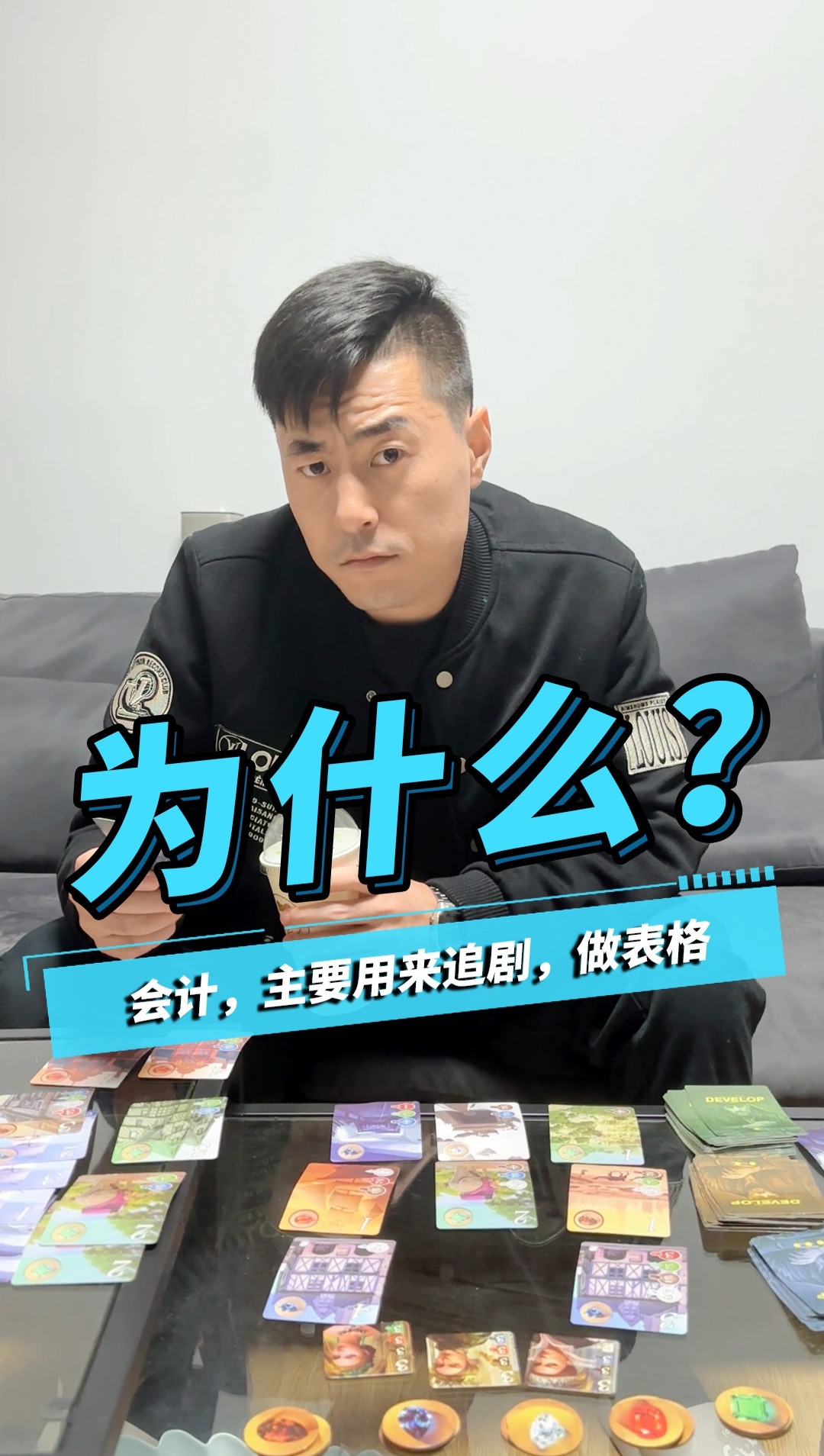 会计,偶尔玩游戏,主要用来追剧,做表格