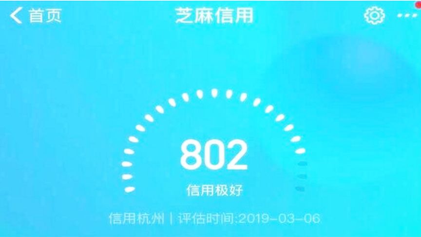 芝麻信用分的提升技巧,知道这3招,你也可以800分!