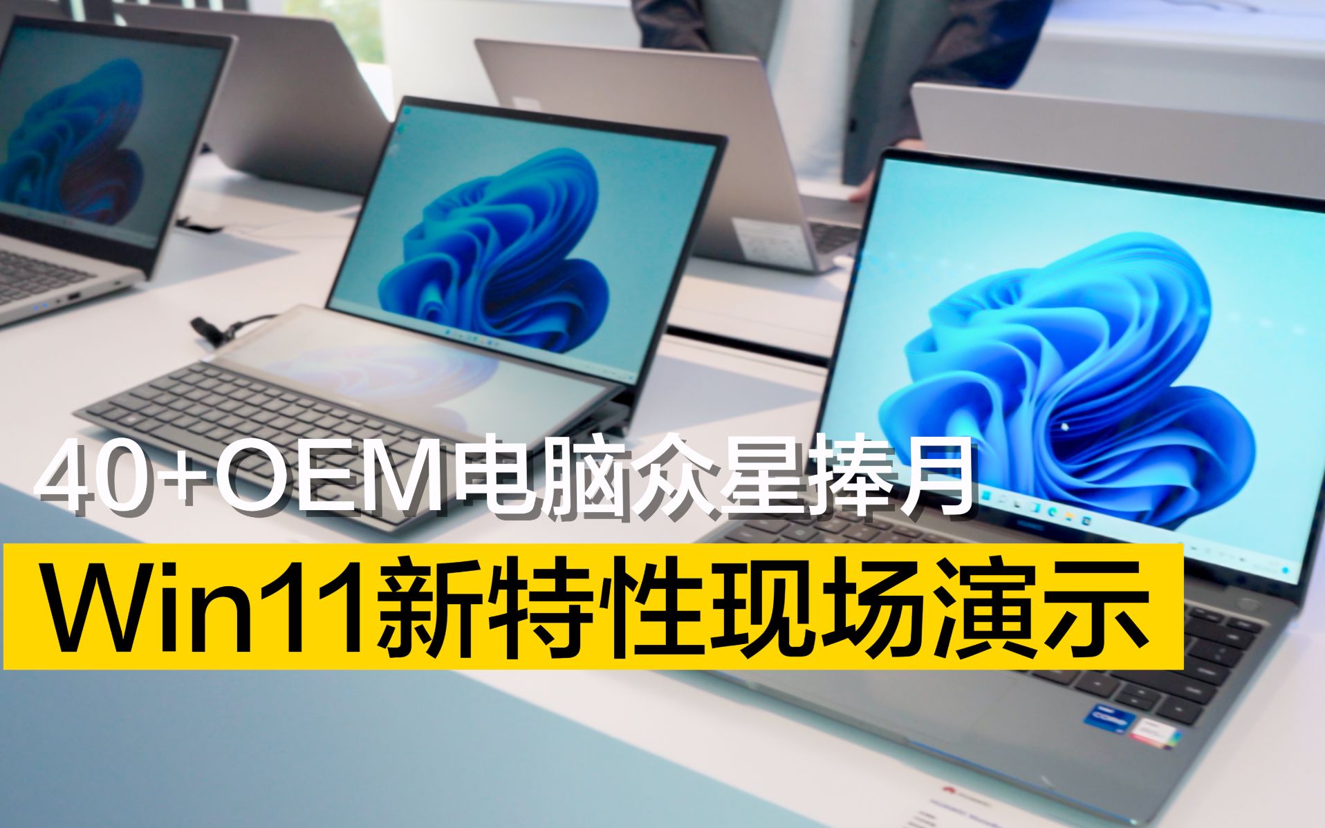 Win11来啦!升级前你一定要看的几点注意事项