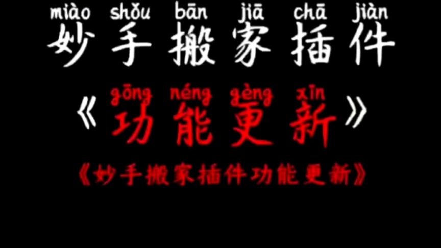 #京喜#妙手搬家插件功能更新