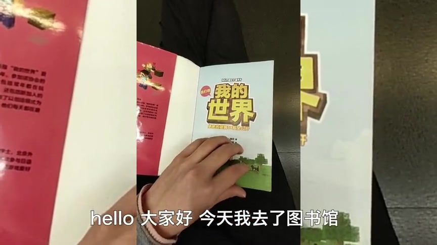 我的世界vlog01:第一次知道,mc还有攻略书?