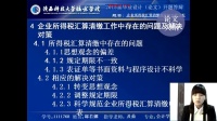 会计1107 邸若娜 会计学 毕业设计开题答辩