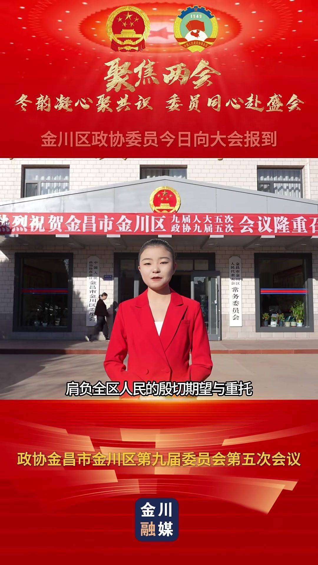 12月16日下午,出席政协金昌市金川区第九届委员会第五次会议的委员...