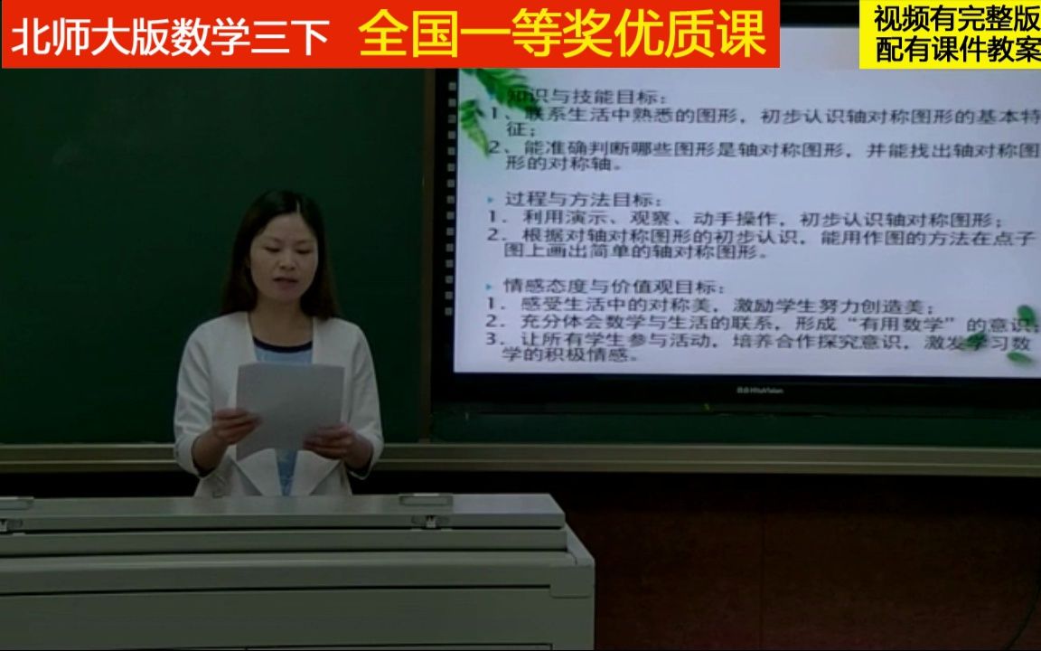 北师大版数学三下《轴对称(一)》全国一等奖优质课北师大版数学三下...