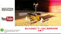 国外全方位模拟中国天问一号火星着陆 国外网友变柠檬精:我不信