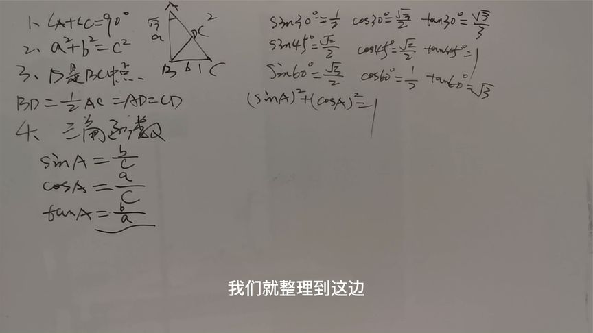 9年级数学解直角三角形,三角函数,直角三角形的性质