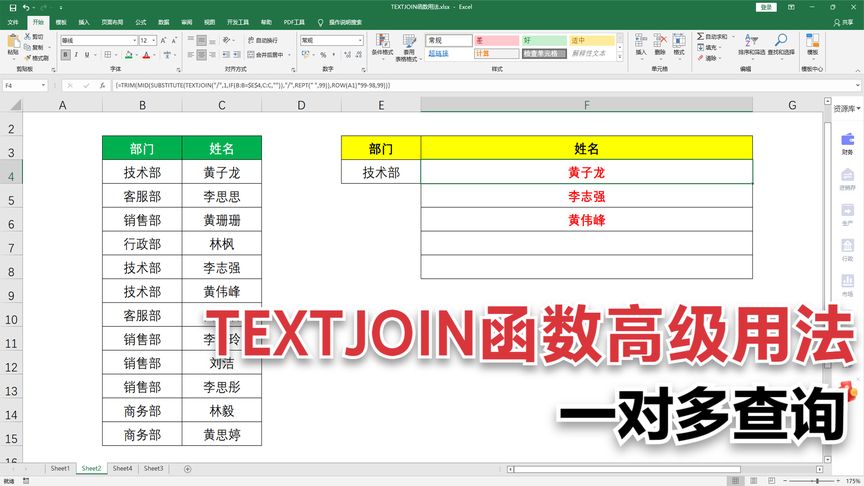 Excel一对多查询只会“万金油公式”?用TEXTJOIN函数更简单!