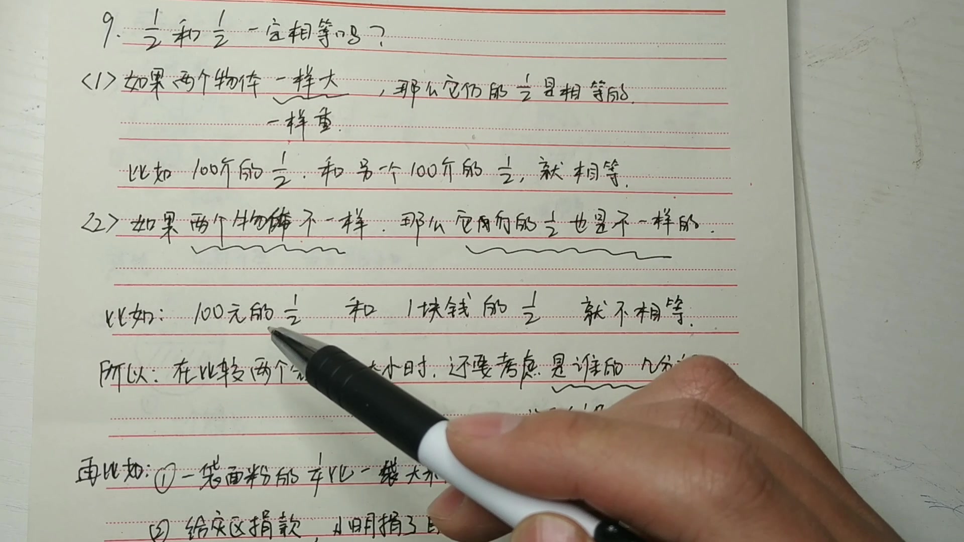 三数上,½和½一定相等吗以及占几分之几的问题和相对应的规律