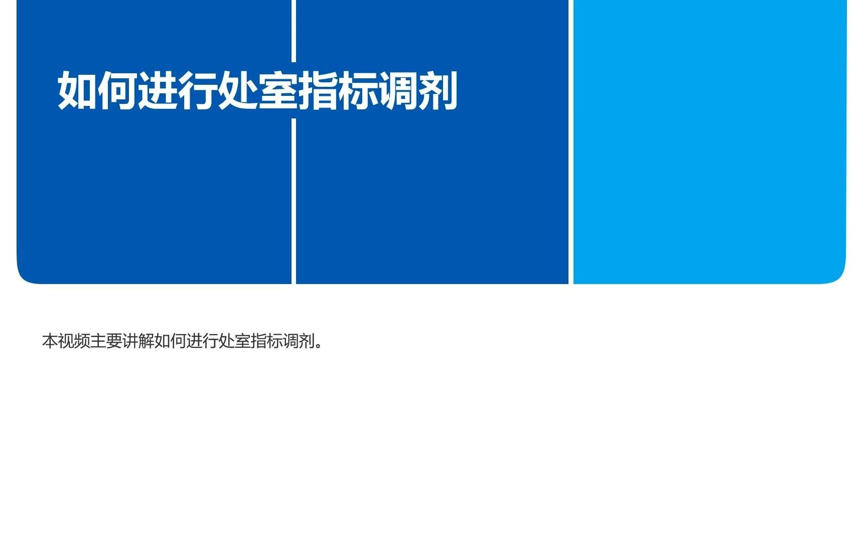 山东预算管理一体化@4-7如何进行处室指标调剂