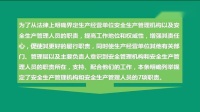 南宫建材古玩城安全教育培训之21:企业安全机构和管理员法定职责及...