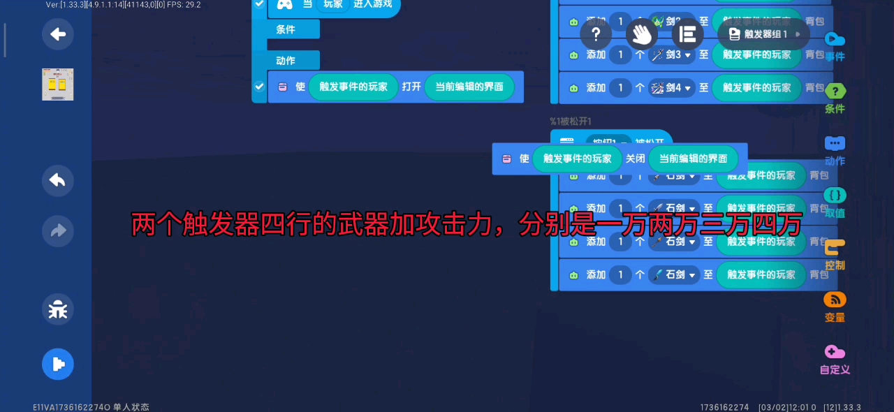 #迷你世界武器加属性触发器教程