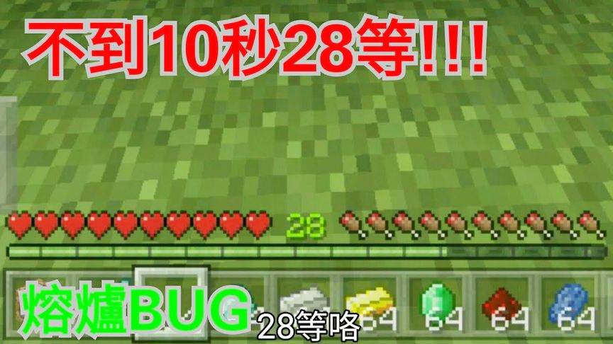 我的世界MC教学:简单实用!利用熔炉BUG,轻轻松松无限刷经验