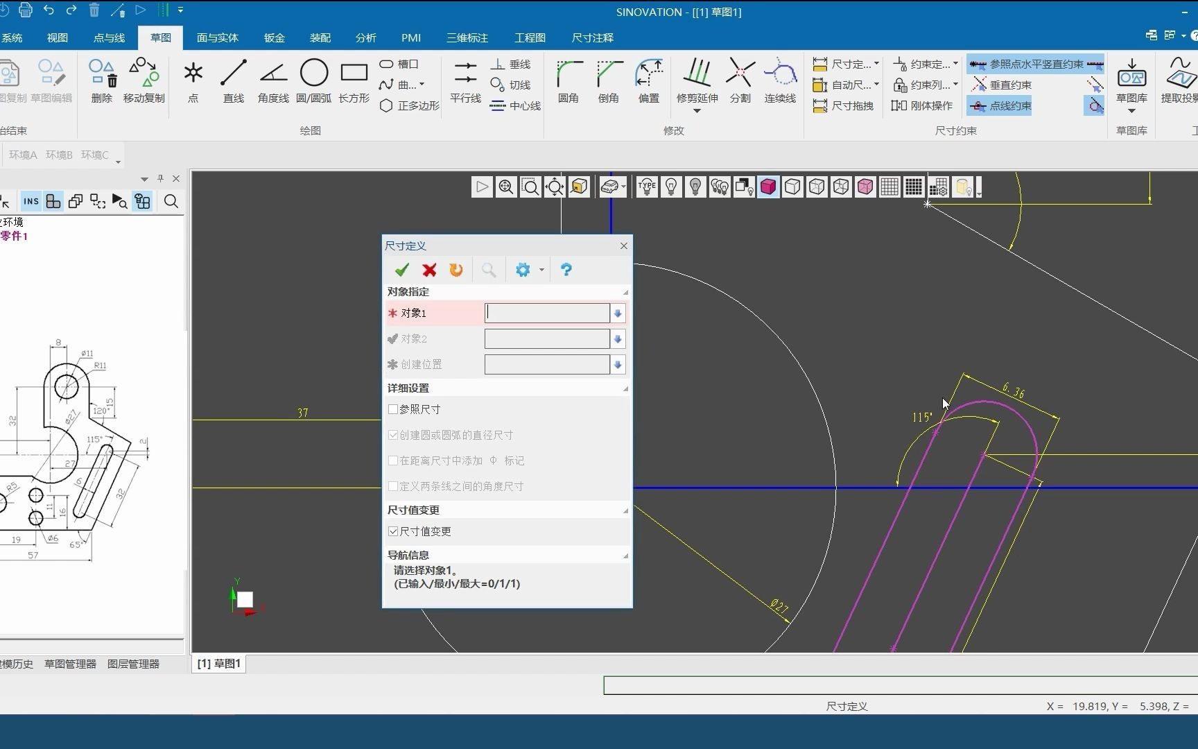 华天软件国产三维CAD/CAM软件——SINOVATION草图实例讲解
