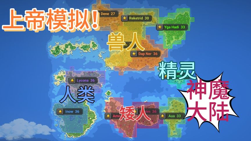 上帝模拟世界盒子,四大种族谁会胜利?世界盒子手机版全种族