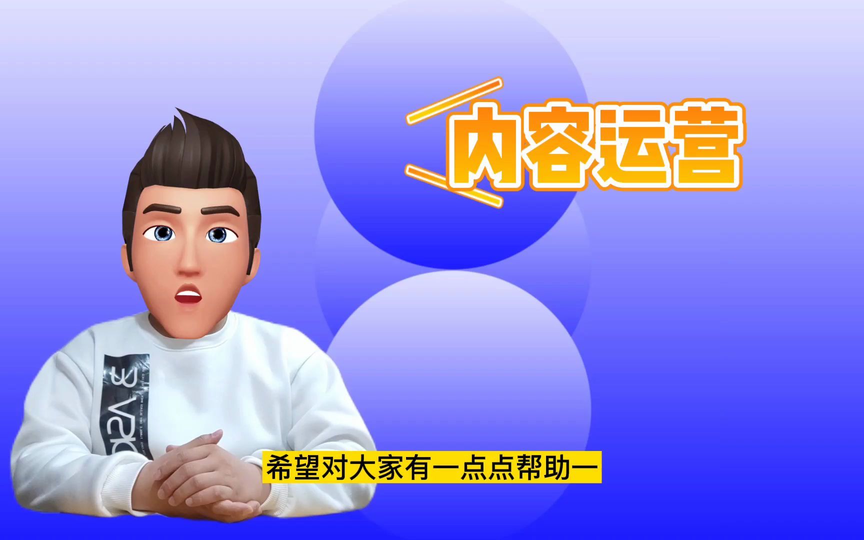 内容运营是什么意思?内容运营人员所需能力和方法