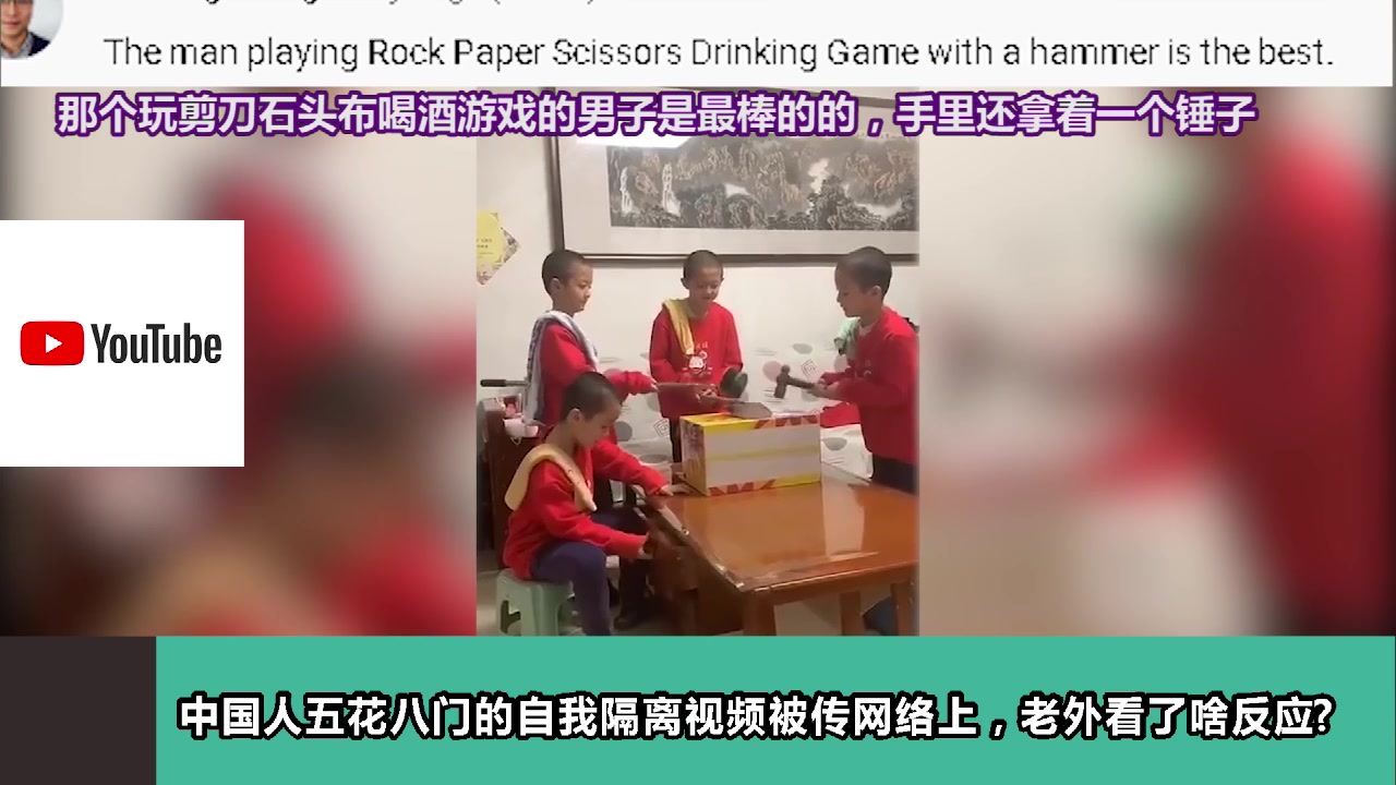 疫情期间中国人在家自我隔离的视频火到youtube,各国网友纷纷表示:...