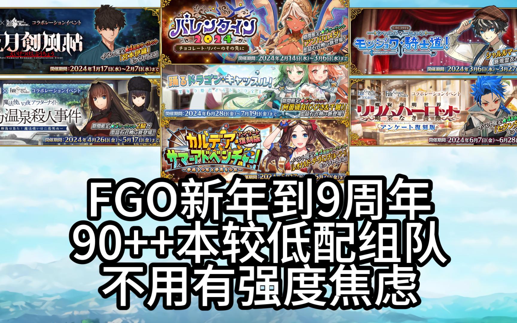 ...到9周年活动90++本较低配组队4(6加成/5加成)不用有强度焦虑25.1月...