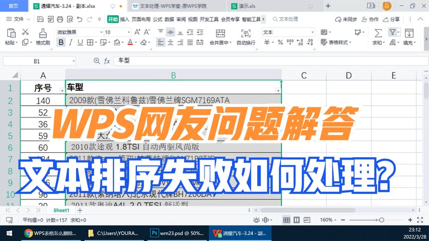 抖音网友答疑:WPS按年份排序失败是因为有空格 #wps表格教程