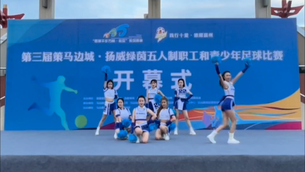 啦啦队十分钟开幕式表演一天速成版足球宝贝One hot pleasure+WA ...