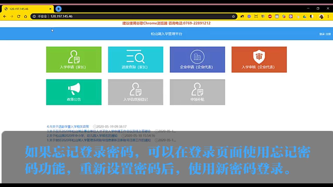 【松山湖招生入学操作指引】一、账号注册,登录和忘记密码
