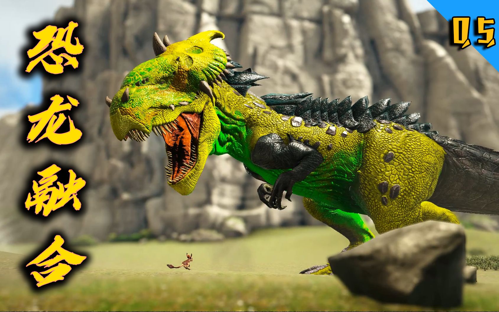 方舟恐龙融合05:三合一恐龙,霸王龙融合帝鳄和厚鼻龙!