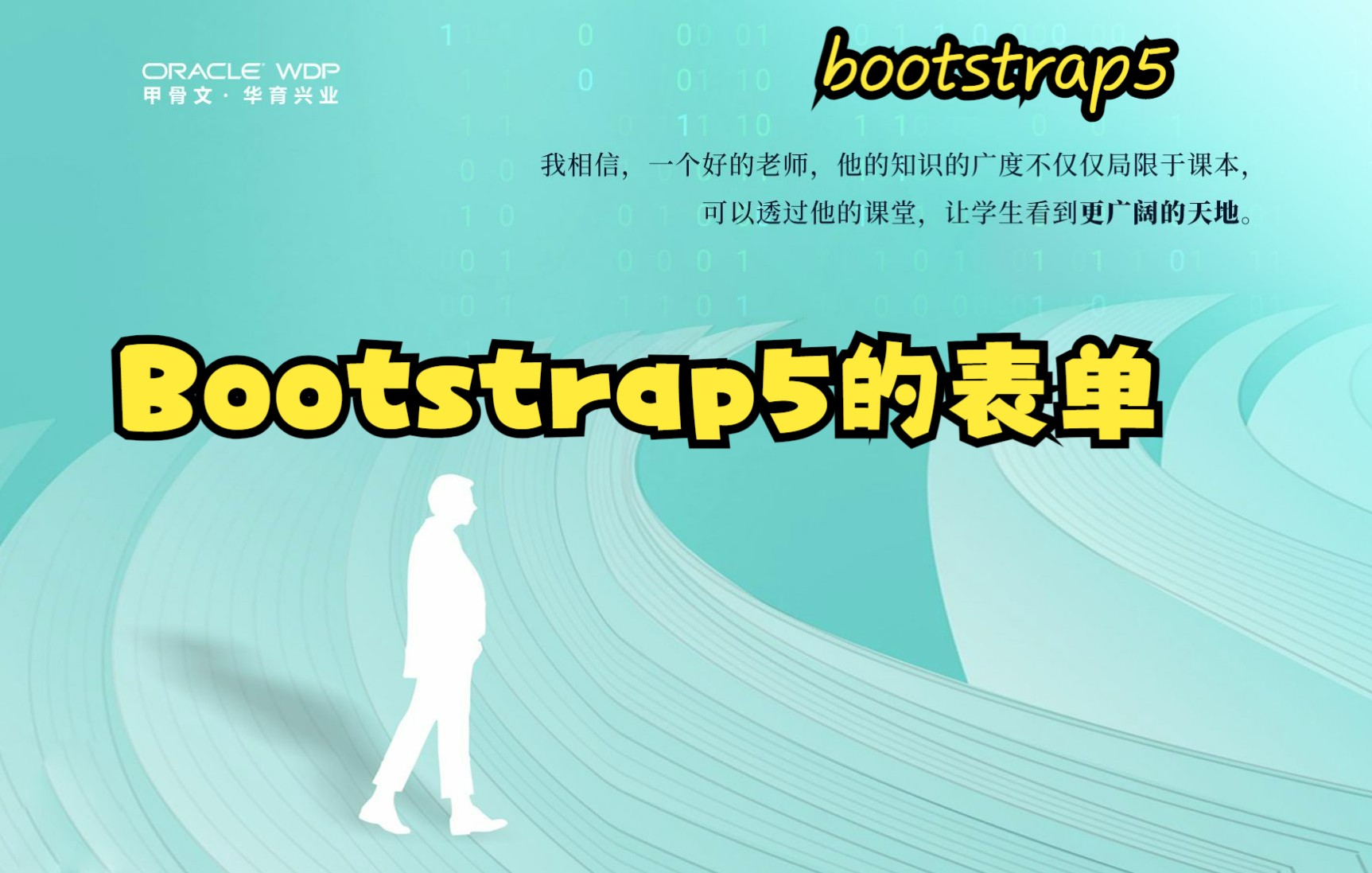 8.Bootstrap5表单