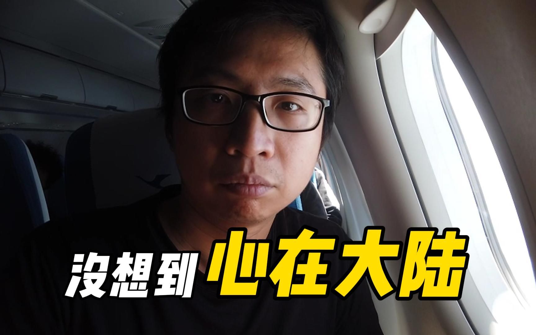 【回大陆】没有想到,原来我的心离大陆这么近,昨晚跟来大陆做生意的...