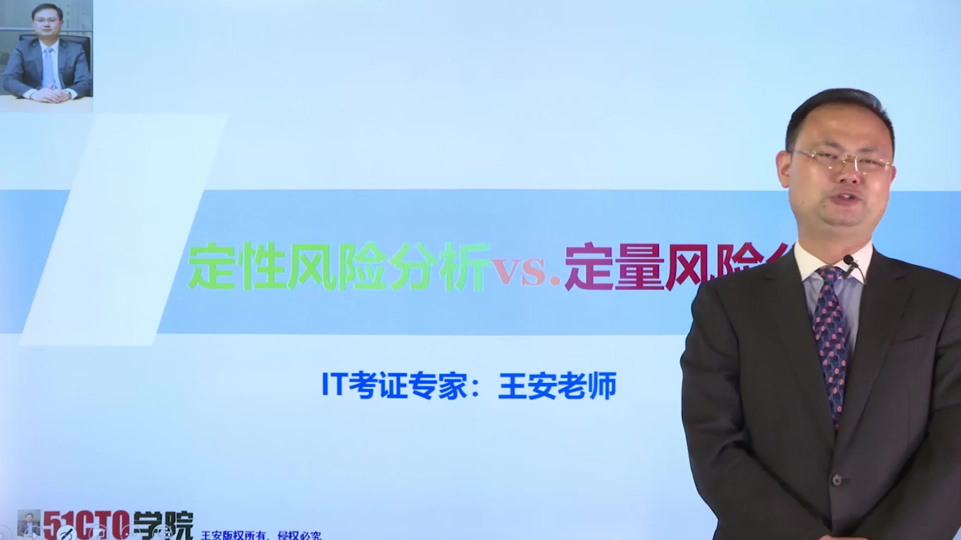 名师王安PMP辨析视频课程06-定性风险分析vs.定量风险分析