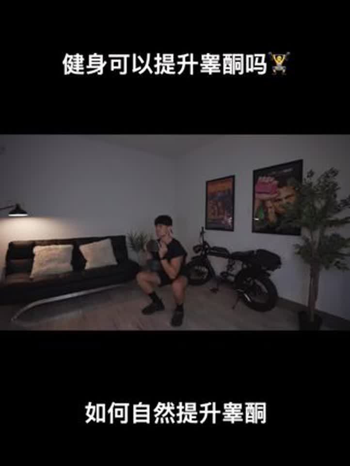健身可以提升睾酮吗#好身材认领计划 #运动看我 #男性荷尔蒙 #增肌 #...