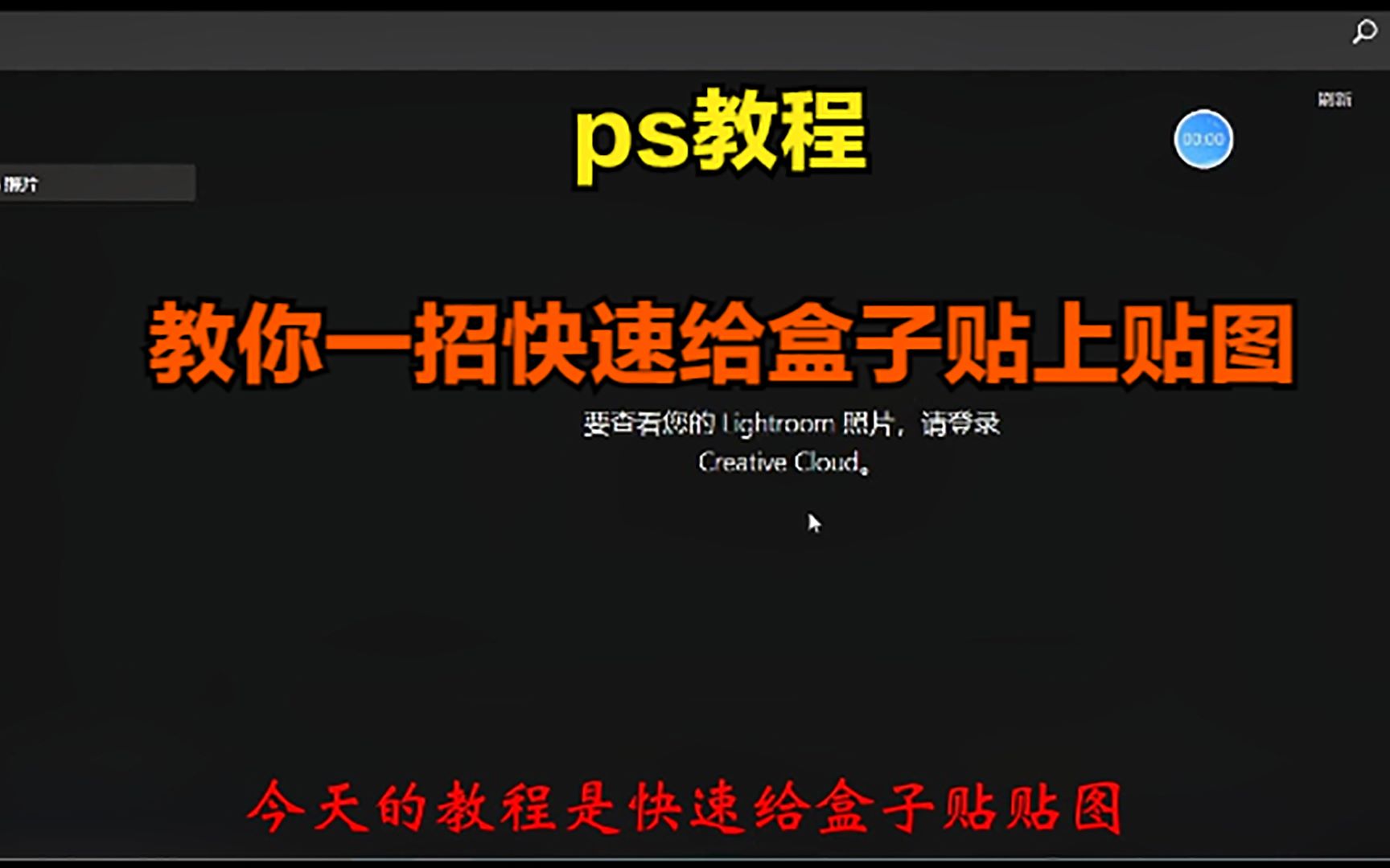 ps教程教你一招快速给盒子贴上你喜欢的贴图
