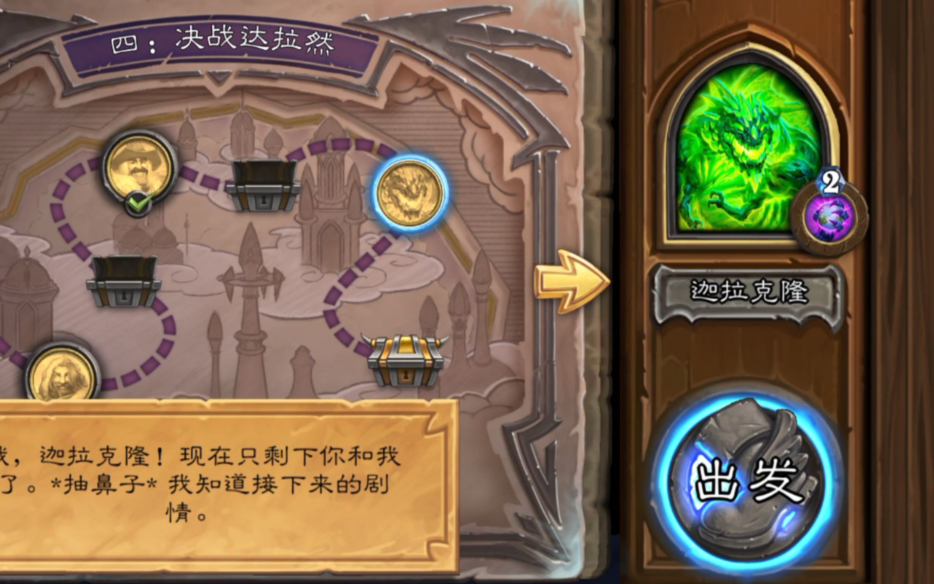 炉石传说冒险模式攻略 迦拉克隆的觉醒 决战达拉然 大BOSS 迦拉克隆