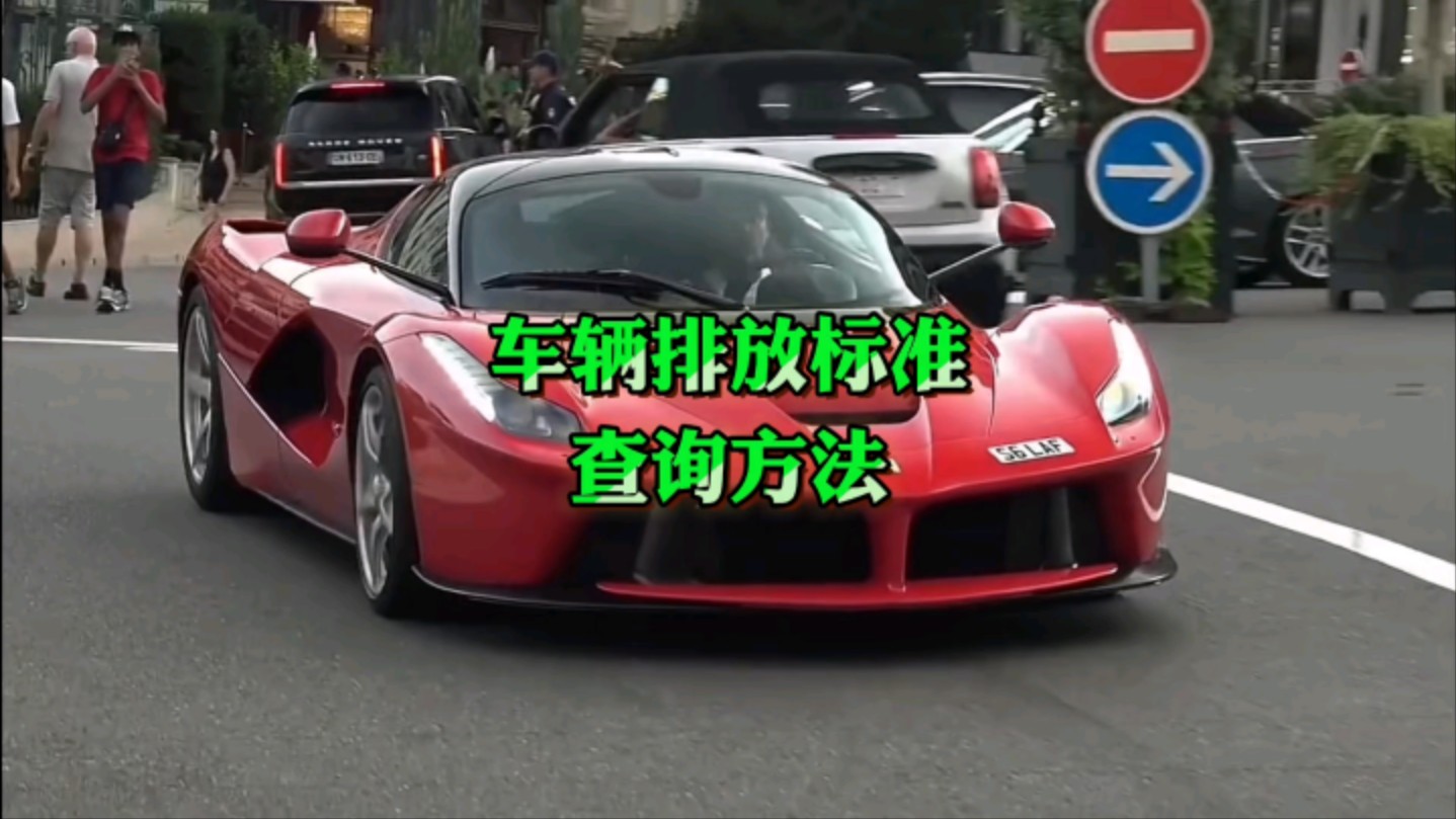 ...几排放吗?国五还是国六?教你一招输入车架号一键查询车辆排放标准!