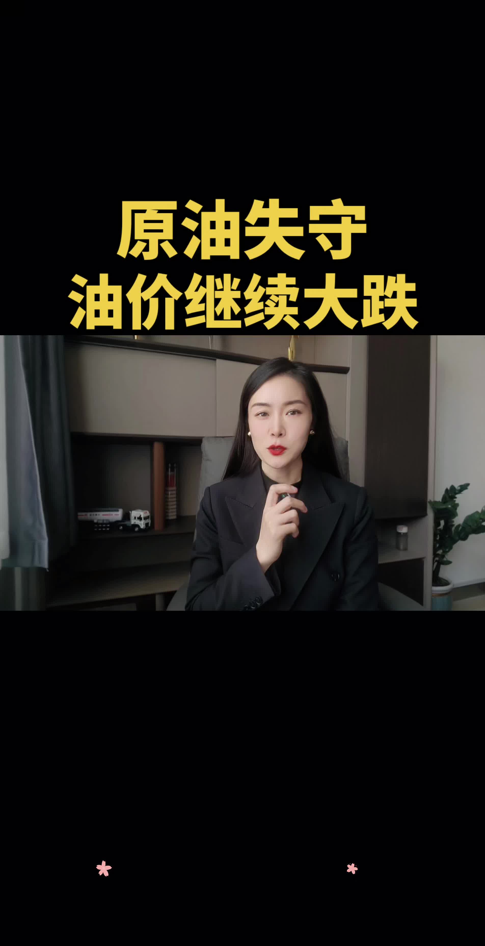 原油失守60美元关口,油价继续下跌#油价#危化证叶主任