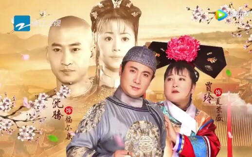 【王牌对王牌】爆笑演绎还珠格格