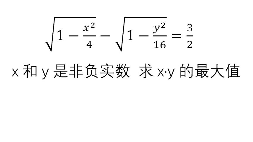 带有根号的式子怎么求最值 来看看这道题