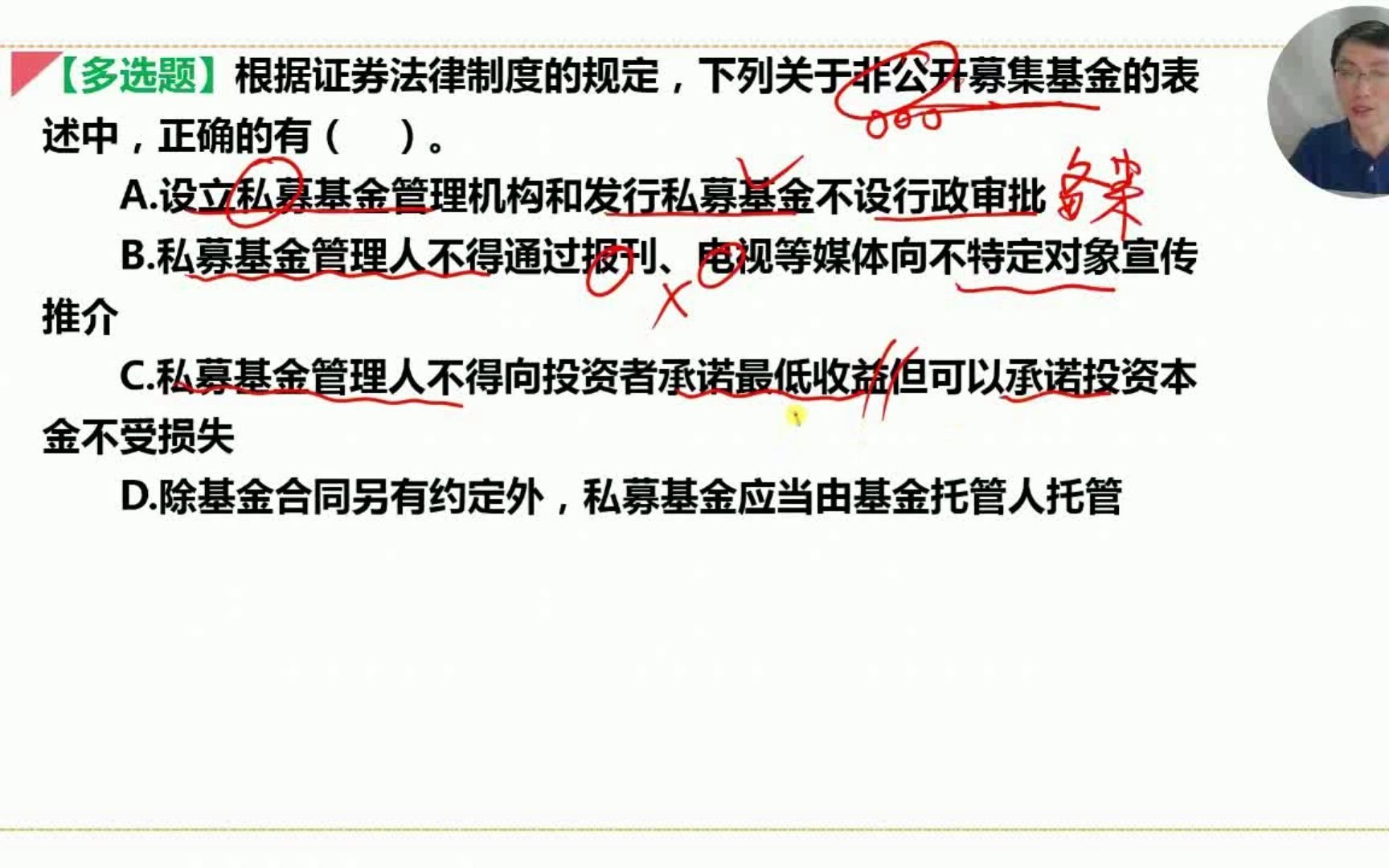 中级《经济法》每日一练146天,非公开募集基金的情形