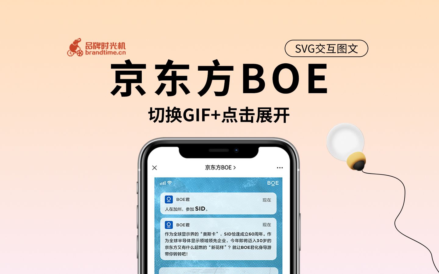 『京东方BOE』SVG交互:切换GIF+点击展开