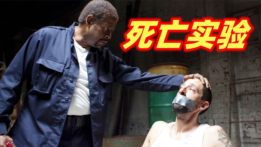 只需6天时间,让好人化身恶魔残杀同类,惊悚电影《死亡实验》