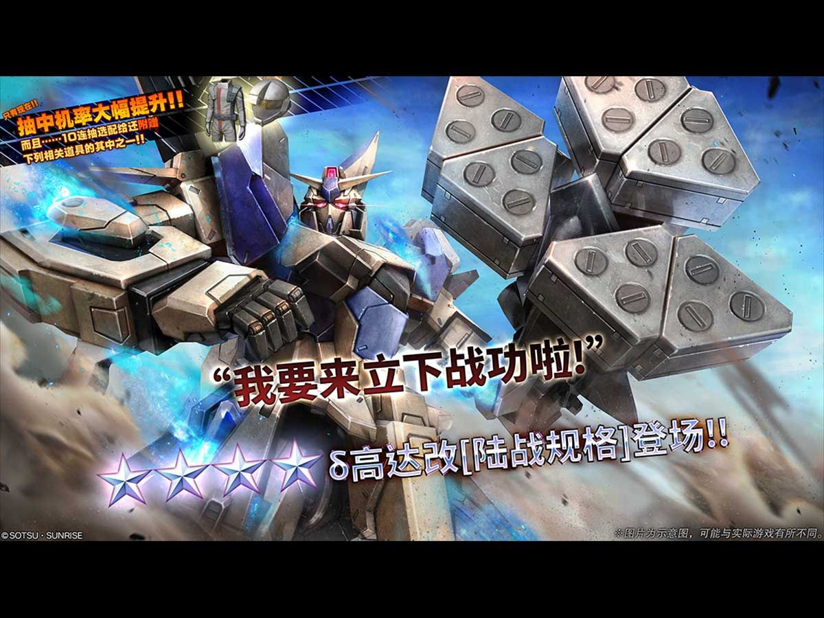 《机动战士高达 激战任务2》 「突击机★δ高达改[陆战规格] LV1」登场!